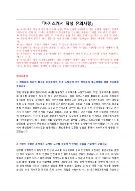 공항철도 신입사원 채용 자기소개서 + 면접질문모음-1페이지