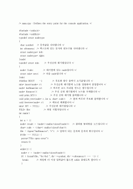 허프만 코딩 레포트 자료-1페이지