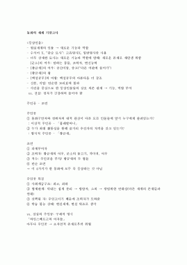 경북대 동화의세계 기말고사 정리본-1페이지