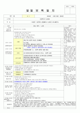 보육일지 12월 3-4주-1페이지