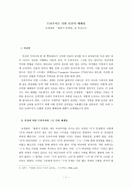 조경란의 불란서 안경원 분석-1페이지