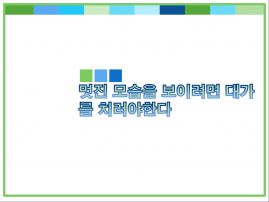 친화성 직무상황,친화성이 적용되는 직무상황,친화적인 CEO VS 비친화적인 CEO-1페이지