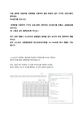 다음 첨부된 파일처럼 반복문을 사용하여 결과 화면과 같이 구구단 프로그램이 동작하는-1페이지