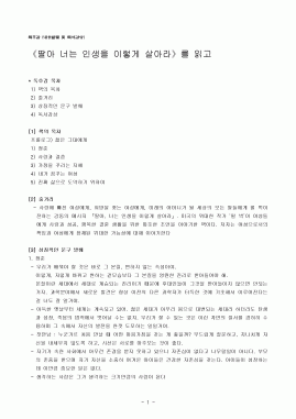 펄벅의 딸아 너는 인생을 이렇게 살아라를 읽고-1페이지
