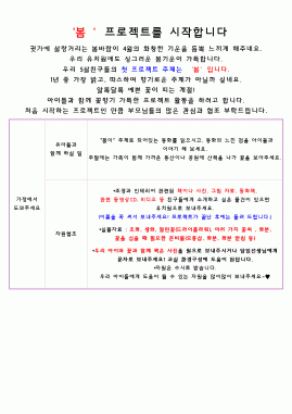 봄꽃, 봄프로젝트-1페이지