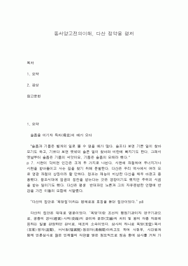 동서양고전의이해, 다산 정약용 평저-1페이지