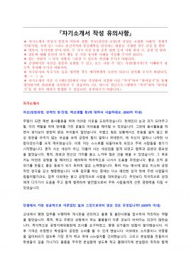 아이에스동서 신입사원 채용 자기소개서 + 면접질문모음-1페이지
