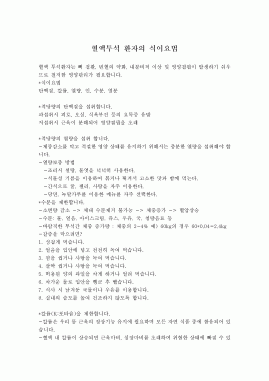 투석환자식이-1페이지
