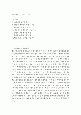코로나와 신천지-1페이지