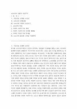 코로나와 사회적거리두기-1페이지