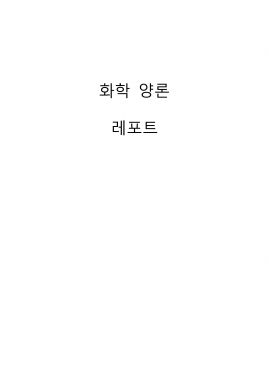레포트 화학양론-1페이지