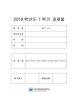 항공기 무게의 구분과 무게중심 계산법에 대하여 조사하시오-1페이지