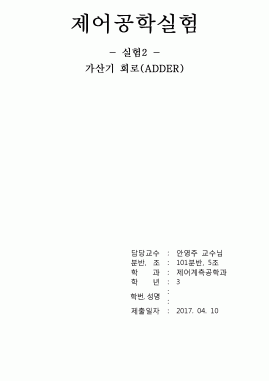 voltage adder 레포트 자료-1페이지