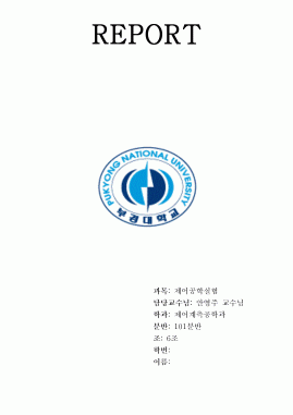 비례제어기를 갖는 폐루프제어-1페이지
