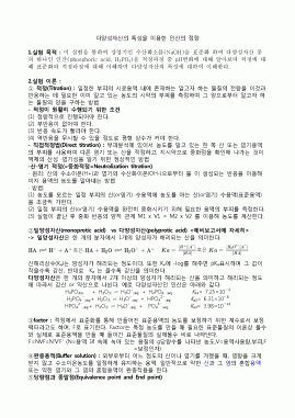 [자연과학] 다양성자산의 특성을 이용한 인산의 정량-1페이지