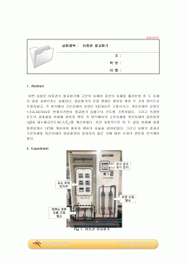 이중관 열교환기 실험_결과레포트-1페이지
