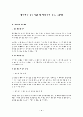채권법상 종류채권 및 외화채권 검토-1페이지
