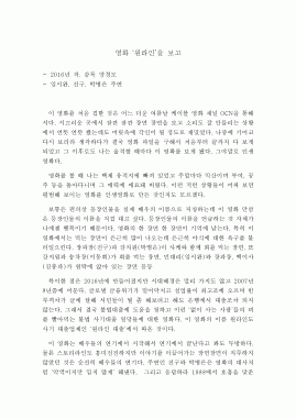 영화 원라인을 보고-1페이지
