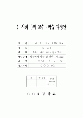 6학년 1학기 1단원 초등 사회 지도안(법원에서 하는 일 알아보기)-1페이지