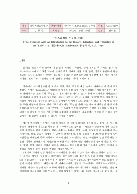 이스라엘의무성전시대_질 미들마스(5p)-1페이지