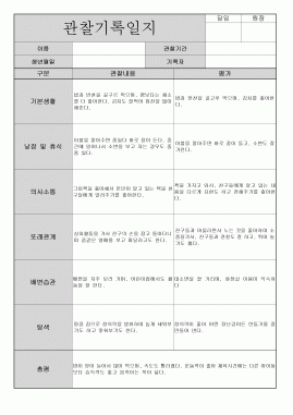 만2세 영아 관찰기록 8월-1페이지