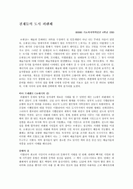 천재들의 도시 피렌체 독후감-1페이지