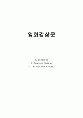 영화 감상문) Buffalo 66, Deadman Walking, The Blair Witch Project


-1페이지