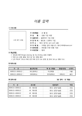 대기업합격 이력서입니다 많은 도움되세요-1페이지