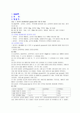 글루텐,잼만들기-1페이지