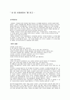 내 몸 사용설명서를 읽고-1페이지