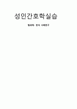 ㅁㅁ대학교병원 천식 case-1페이지