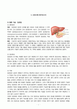 내분비내과 담관암 진단 123 레포트-1페이지