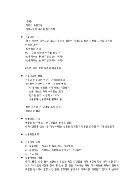 커피 생두 유통 과정-1페이지