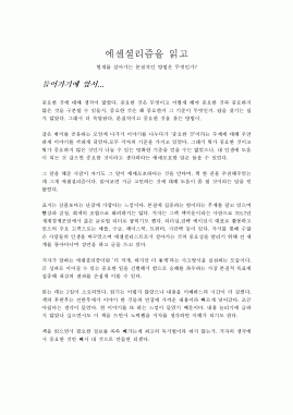 에센셜리즘을 읽고 - 인생의 본질을 찾는 힘-1페이지