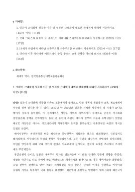 세계의역사 레포트 자료-1페이지