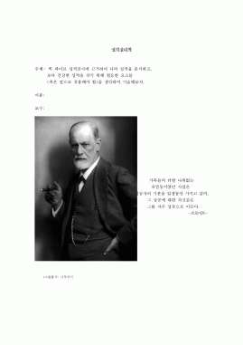 빅 파이브 성격검사에 근거하여 나의 성격을 분석하고, 보다 건강한 성격을 갖기 위해 필요한 요소들(혹은 앞으로 적용해야 할)을 생각하여 기술하세요.-1페이지