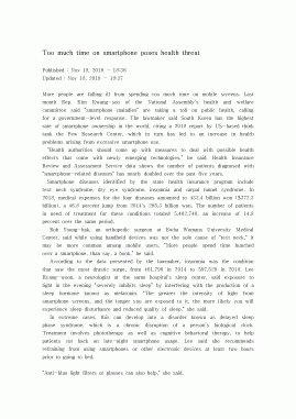 건강을 위협하는 과도한 스마트폰 사용-1페이지