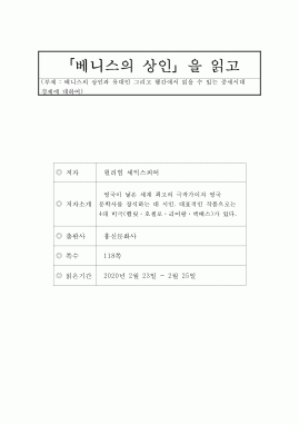 베니스의 상인 책 줄거리 느낀점-1페이지
