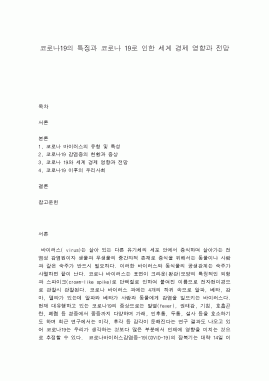 코로나19, 위드 코로나, 코로나19 이후의 우리사회-1페이지