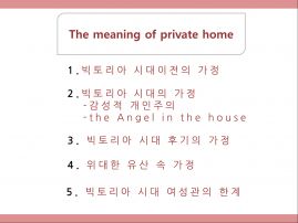 빅토리아 시대이전의 가정,빅토리아 시대 후기의 가정,위대한 유산 속 가정,빅토리아 시대 여성관의 한계-1페이지