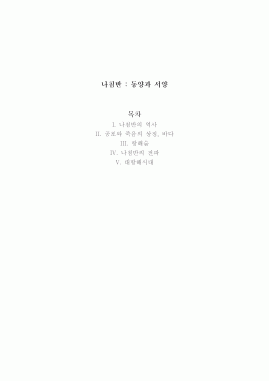 나침반 동양과 서양-1페이지