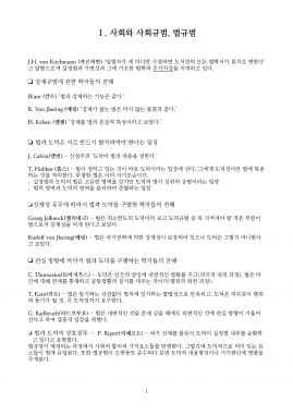 법학개론 학설편-1페이지