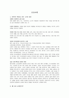 153교회 독후감-1페이지