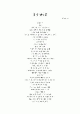 엄마반성문-이유남저-1페이지