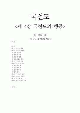 국선도의 행공-1페이지