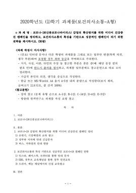 방통대-보건의사소통(중간)-1페이지