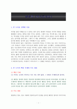 한중록 [독서감상문]-1페이지