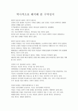역사적으로 해석해 본 구약성서-1페이지