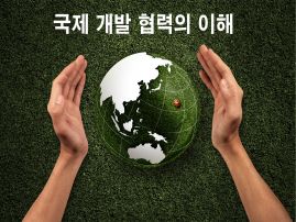 환경과 발전,인구 감소,삼림 벌채,사막화,환경의 정치경제학,재생가능 에너지,지속 가능성,지구온난화-1페이지