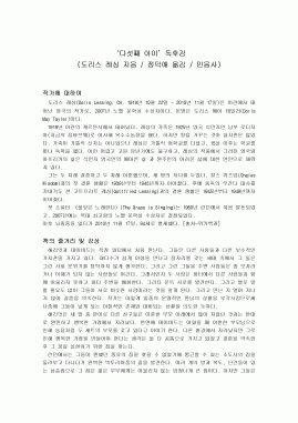 다섯째 아이 독후감-1페이지